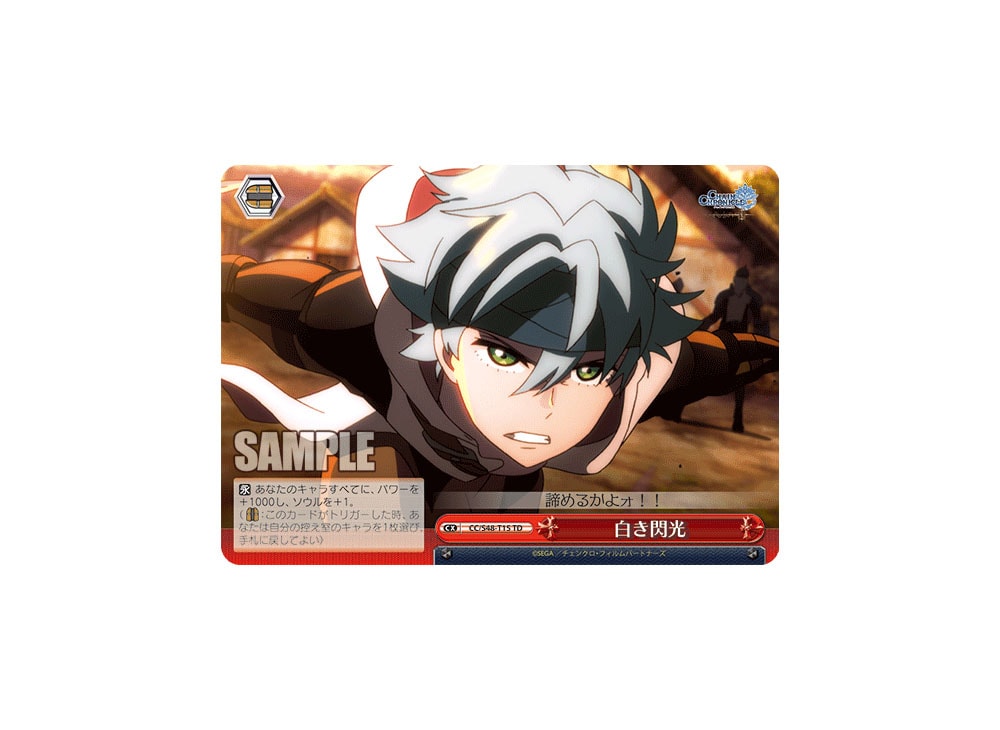 White Flash TD [CC/S48-T15](Trial Deck+ "Chain Chronicle ~The Flash of Hexetus~") | SNKRDUNK