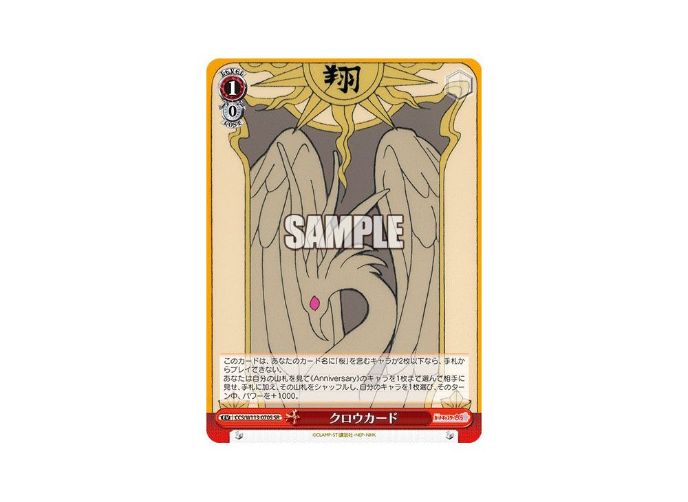 Clow Card SR [CCS/W113-070S](Booster Pack "Cardcaptor Sakura 25th ...
