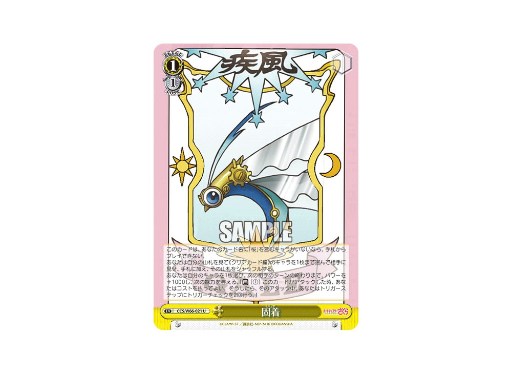 Sticking U [CCS/W66-021](Booster Pack "Cardcaptor Sakura: Clear Card ...