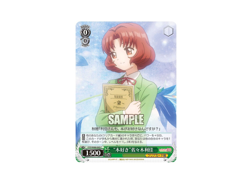 "Book Lover" C [CCS/W66-043](Booster Pack "Cardcaptor Sakura: Clear ...