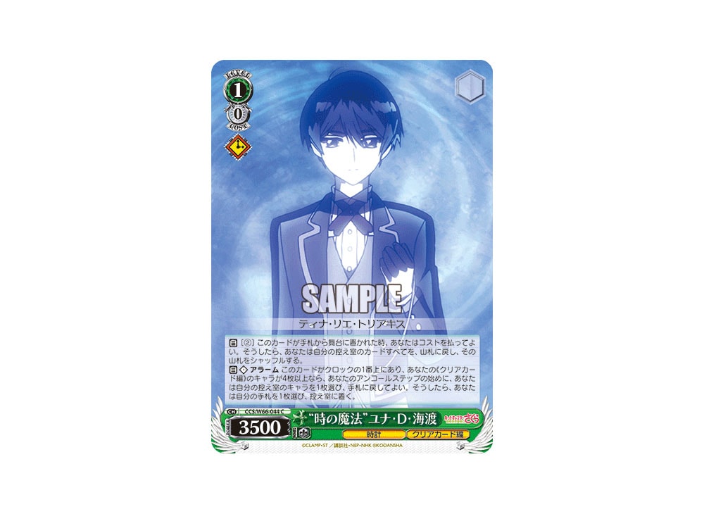 "The Magic Of Time" C [CCS/W66-044](Booster Pack "Cardcaptor Sakura ...