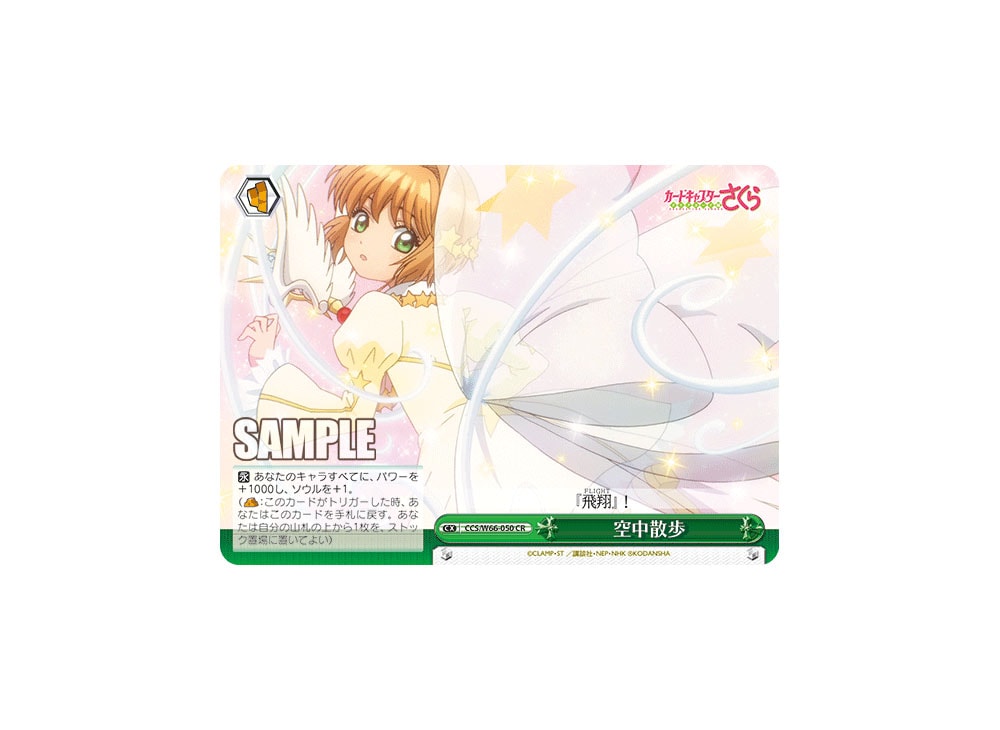 Aerial Walk CR [CCS/W66-050](Booster Pack "Cardcaptor Sakura: Clear ...