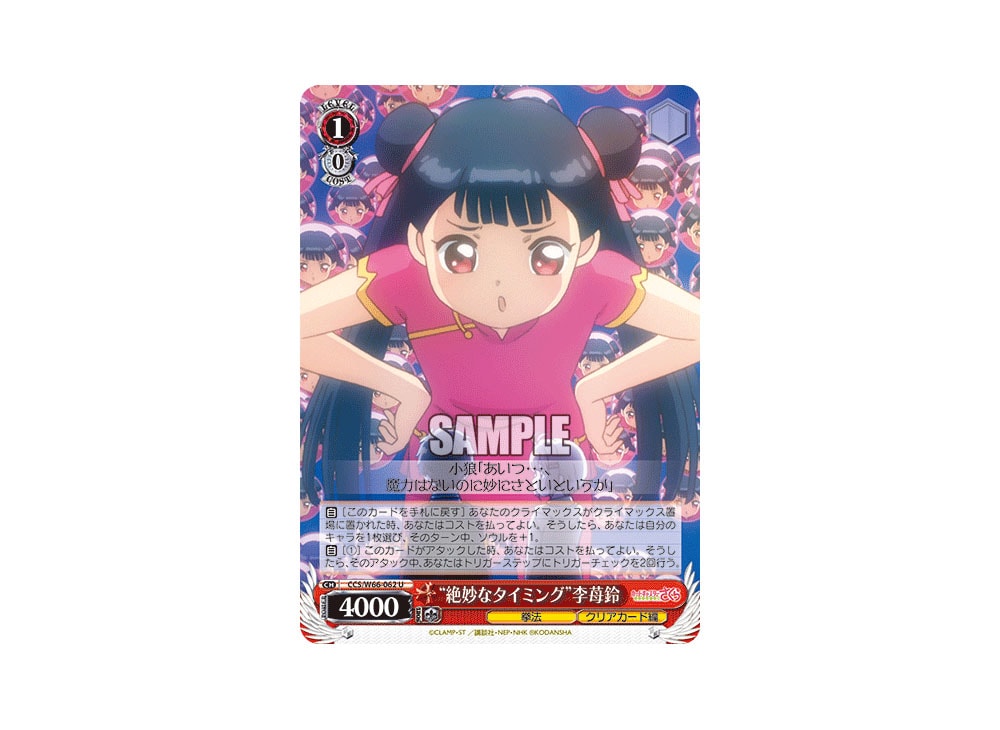 "Perfect Timing" U [CCS/W66-062](Booster Pack "Cardcaptor Sakura: Clear ...