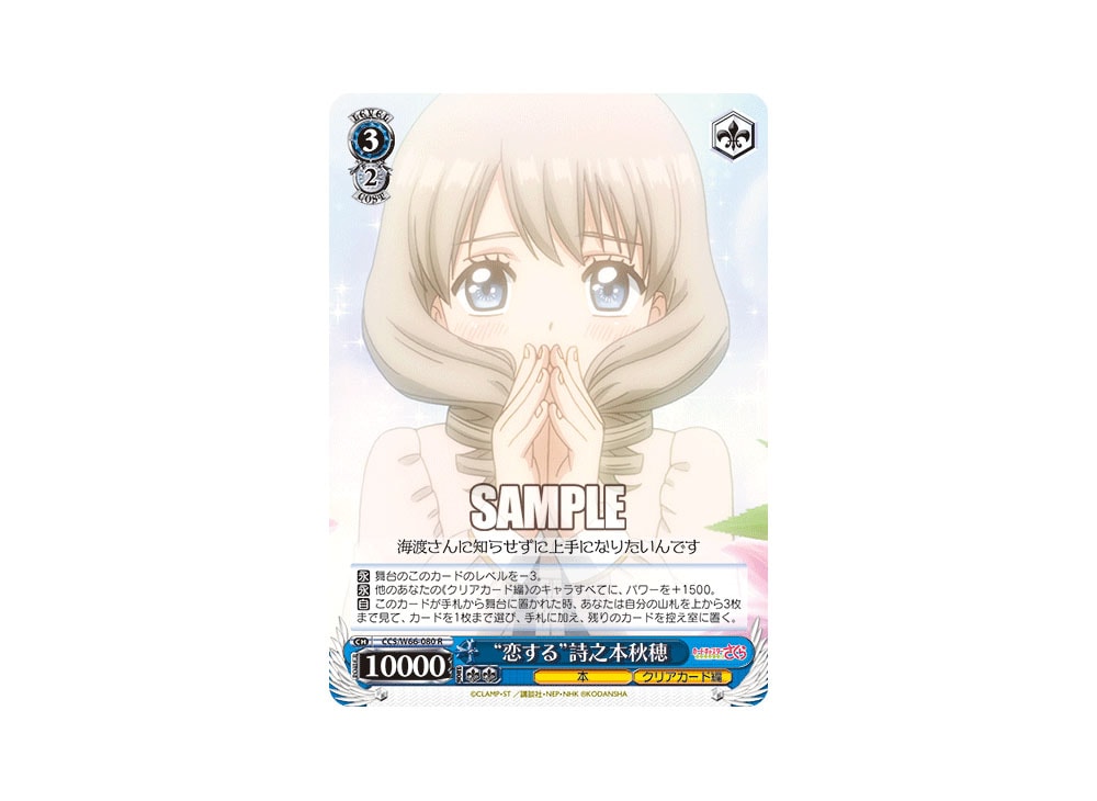 "In Love" R [CCS/W66-080](Booster Pack "Cardcaptor Sakura: Clear Card ...