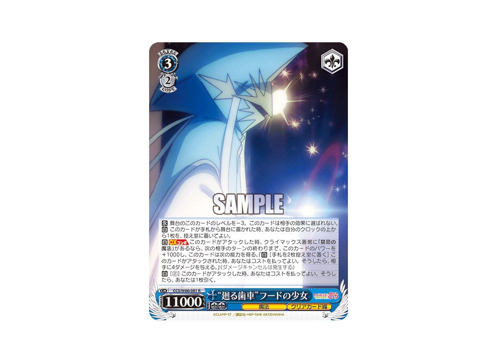 "Rotating Gears" R [CCS/W66-081](Booster Pack "Cardcaptor Sakura: Clear ...
