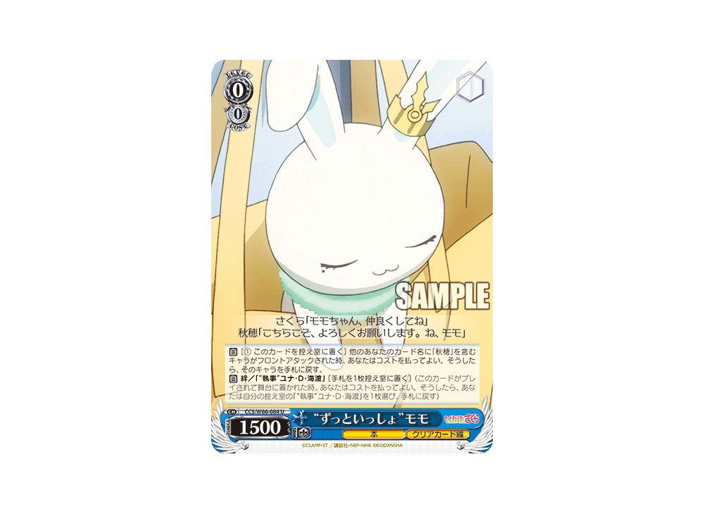 "Together Forever" U [CCS/W66-084](Booster Pack "Cardcaptor Sakura ...
