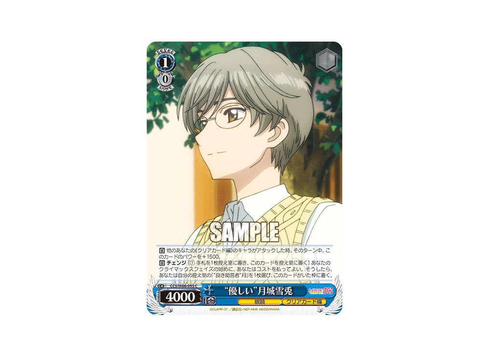 "Kind" C [CCS/W66-093](Booster Pack "Cardcaptor Sakura: Clear Card ...