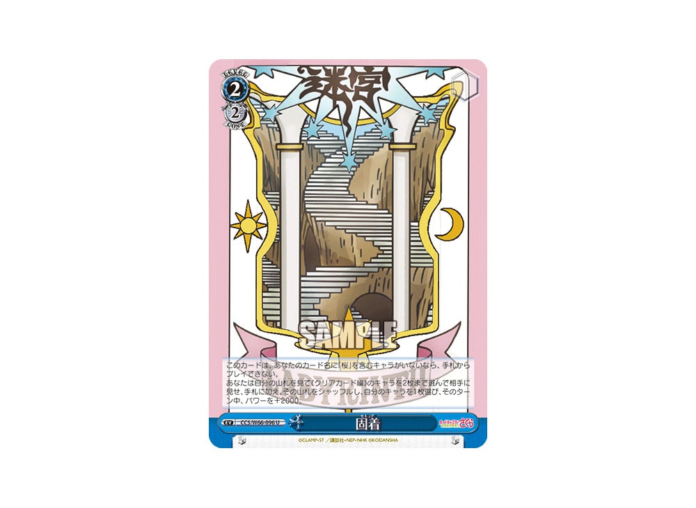 Sticking U [CCS/W66-096](Booster Pack "Cardcaptor Sakura: Clear Card ...