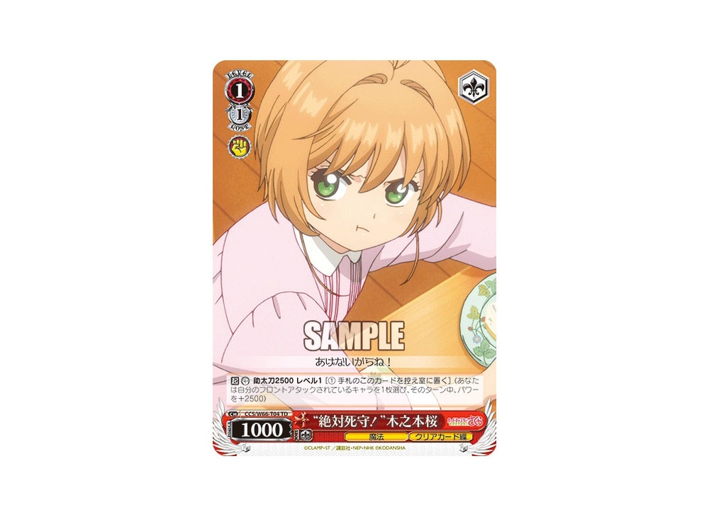 "Absolutely Defending to the Last!" Sakura Kinomoto TD [CCS/W66-T04](Trial Deck+ "Cardcaptor ...