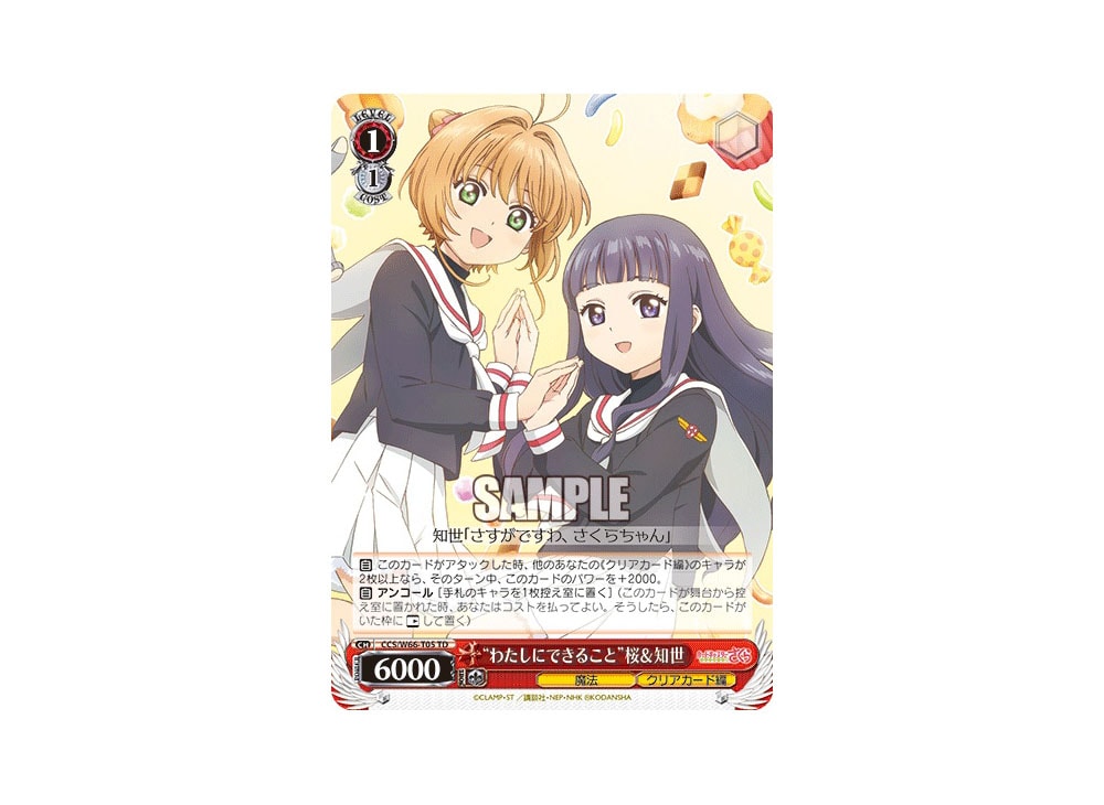 "What I Can Do" Sakura & Tomoyo TD [CCS/W66-T05](Trial Deck+ ...