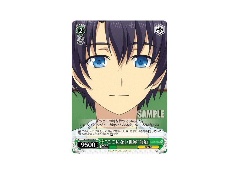 "The World is Not in Here" Maedomari C [CHA/W40-046](Booster Pack ...