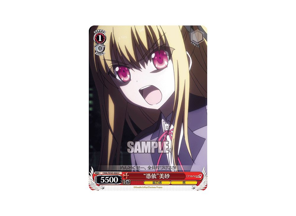 "Possession" Misa C [CHA/W40-068](Booster Pack "Charlotte") | SNKRDUNK