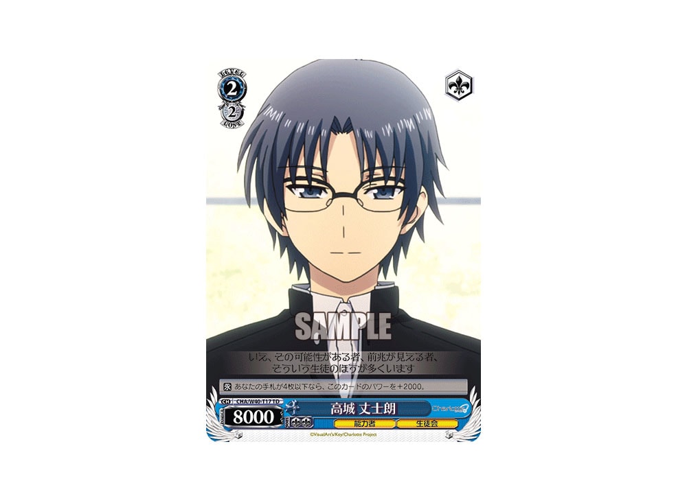 Joujirou Takajou TD [CHA/W40-T17](Trial Deck "Charlotte") | SNKRDUNK