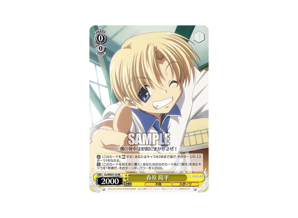 Yohei Sunohara RE [CL/WE07-33](Extra Booster "CLANNAD vol.03") | SNKRDUNK