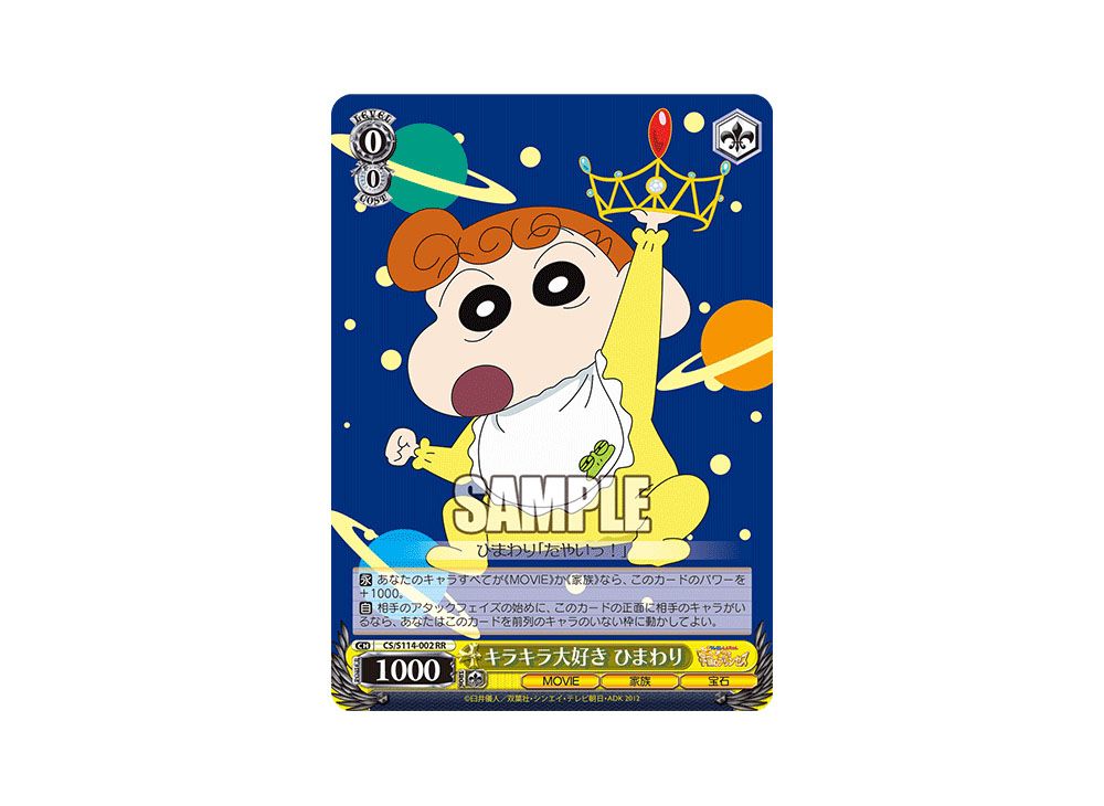 I Love Glitter Himawari RR [CS/S114-002](Booster Pack "Crayon Shin-chan The Movie") | SNKRDUNK