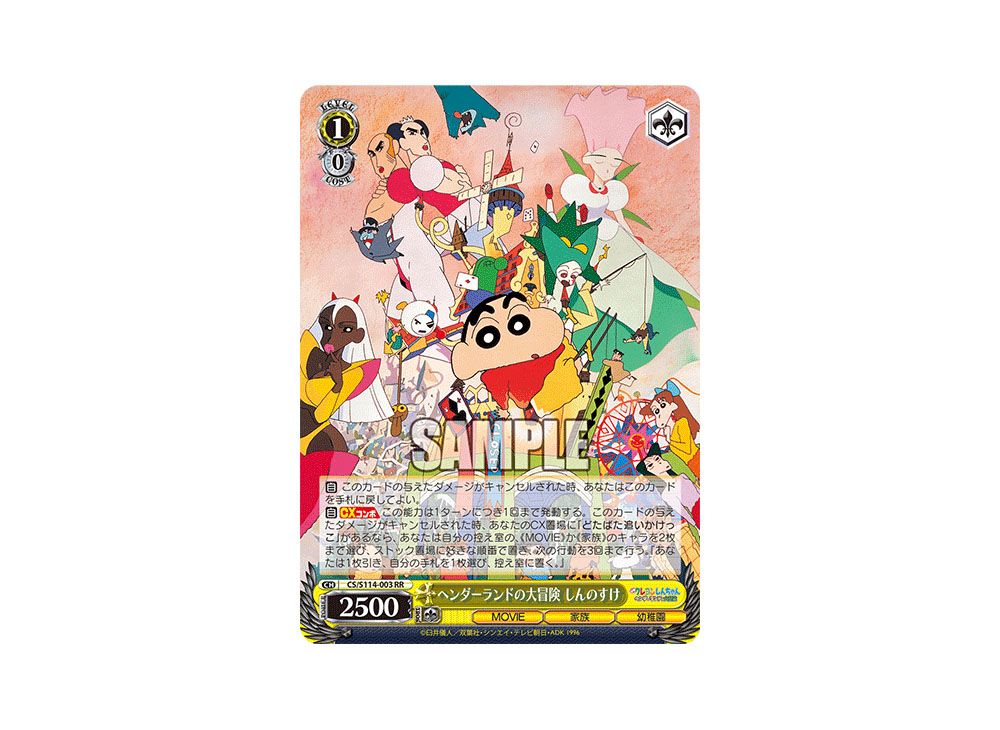 ヘンダーランドの大冒険 しんのすけ RR [CS/S114-003](ブースターパック「映画クレヨンしんちゃん」)の新品/中古フリマ(通販)｜スニダン