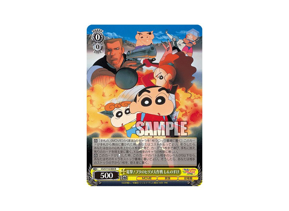 Dengeki! Pig'S Hidume Daisakusen Shinnosuke R [CS/S114-004](Booster Pack "Crayon Shin-chan The ...
