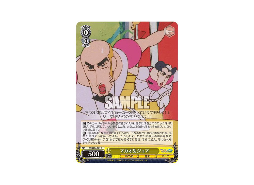 マカオ&ジョマ R [CS/S114-005](ブースターパック「映画クレヨンしんちゃん」)の新品/中古フリマ(通販)｜スニダン