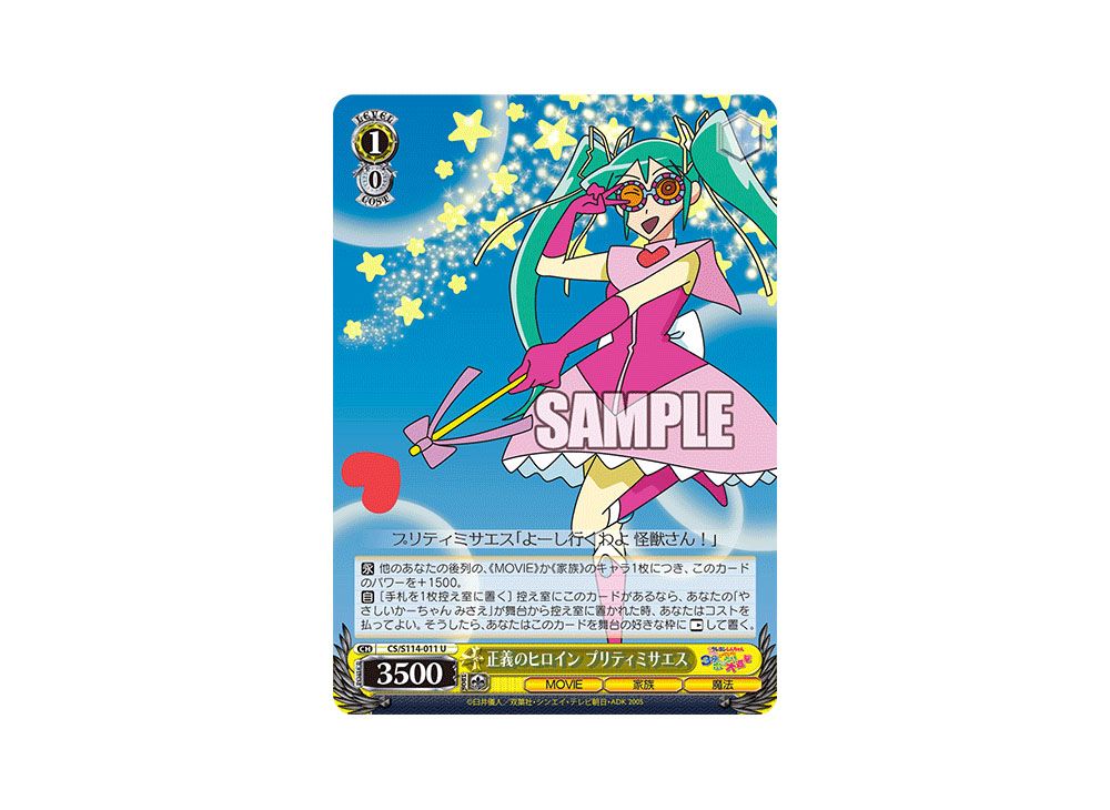 正義のヒロイン プリティミサエス U [CS/S114-011](ブースターパック「映画クレヨンしんちゃん」)の新品/中古フリマ(通販)｜スニダン