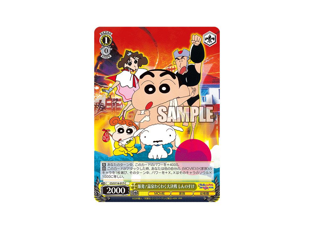 Explosion! Hot Spring Exciting Battle Shinnosuke C [CS/S114-017 ...