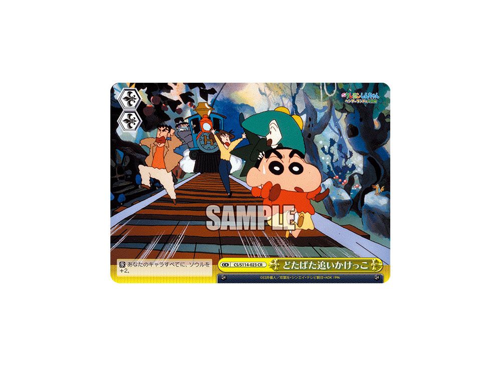 A Slapstick Chase CR [CS/S114-023](Booster Pack "Crayon Shin-chan The Movie") | SNKRDUNK