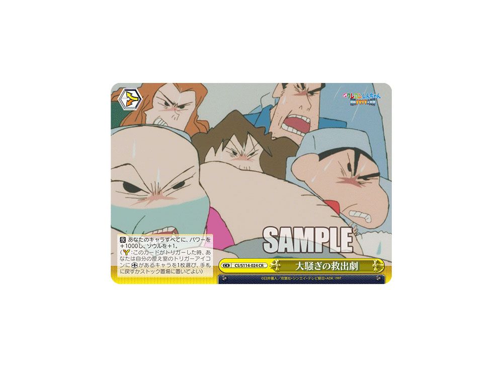 A Tumultuous Rescue Drama CR [CS/S114-024](Booster Pack "Crayon Shin-chan The Movie") | SNKRDUNK