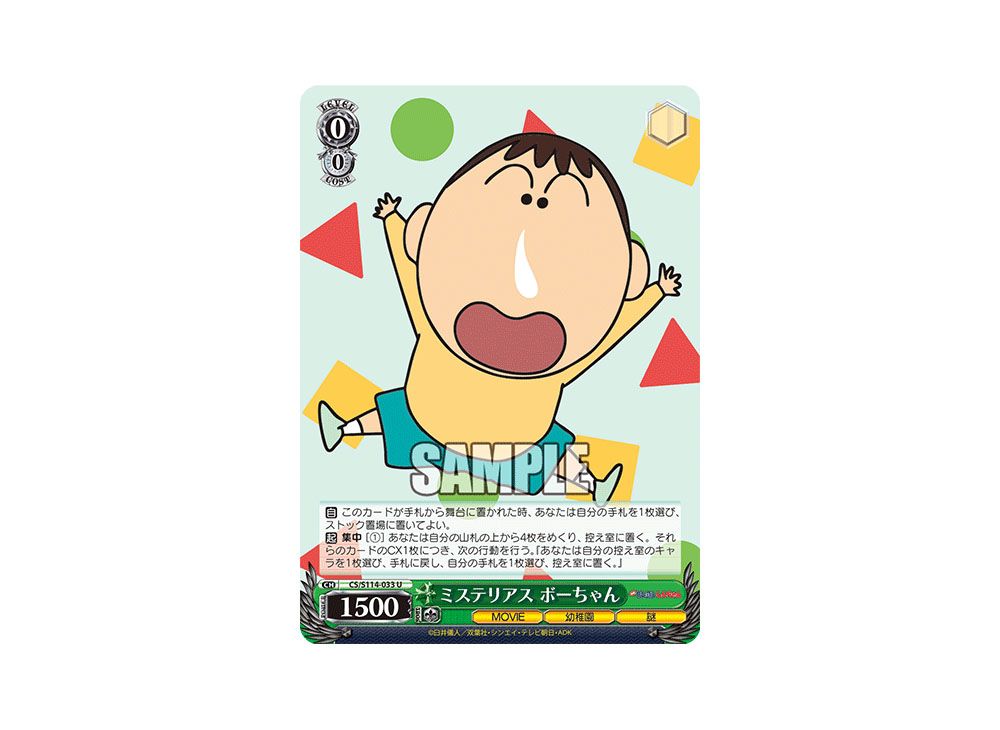 Mysterious Bo-chan U [CS/S114-033](Booster Pack "Crayon Shin-chan The Movie") | SNKRDUNK