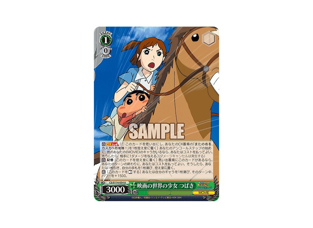 映画の世界の少女 つばき U [CS/S114-034](ブースターパック「映画クレヨンしんちゃん」)の新品/中古フリマ(通販)｜スニダン