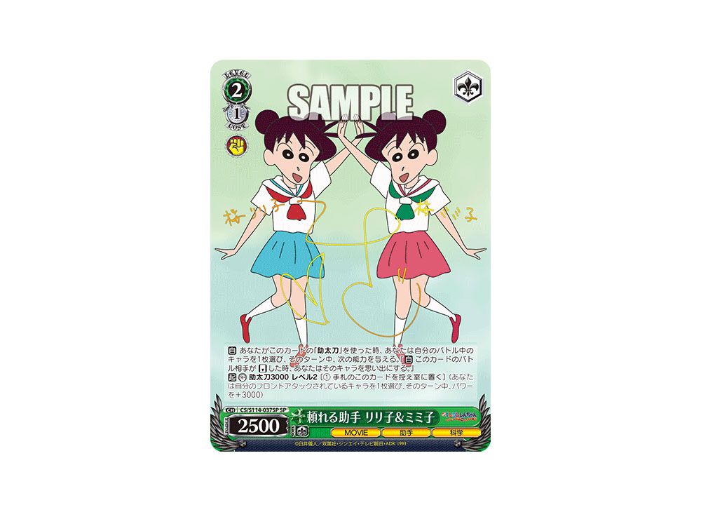 A Reliable Assistant Ririko & Mimiko SP [CS/S114-037SP](Booster Pack ...
