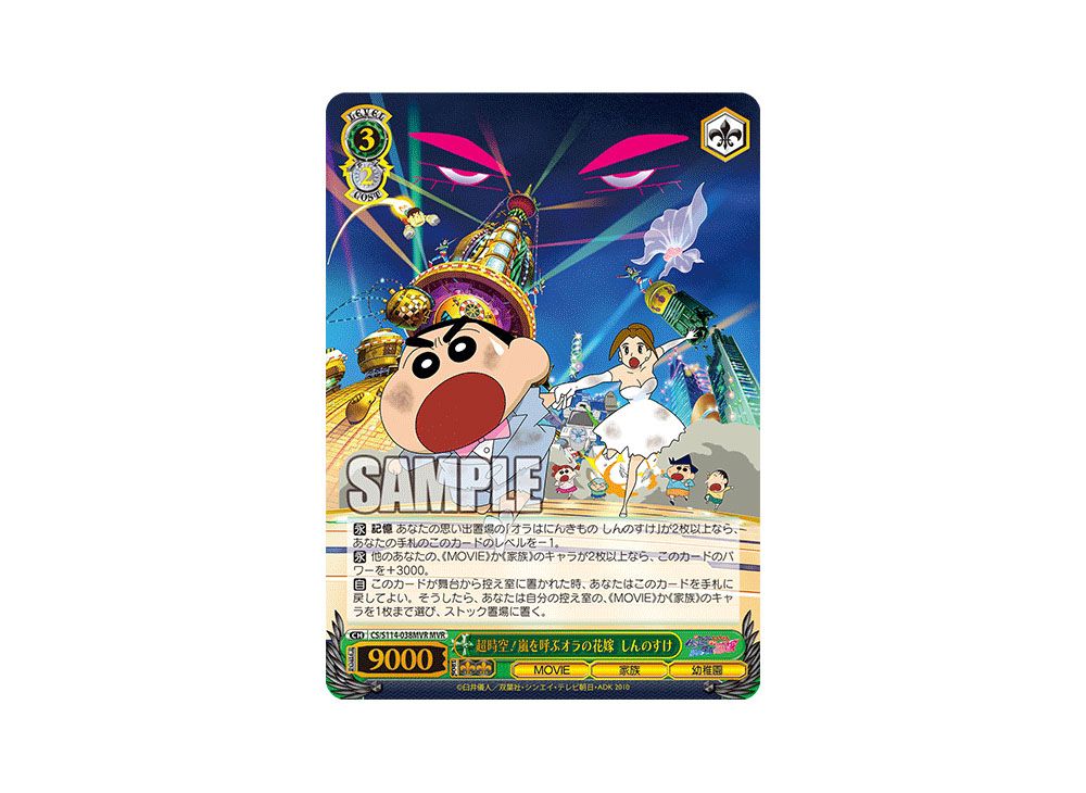 Super Space-Time! Ola'S Bride Who Calls The Storm Shinnosuke MVR [CS/S114-038MVR](Booster Pack ...