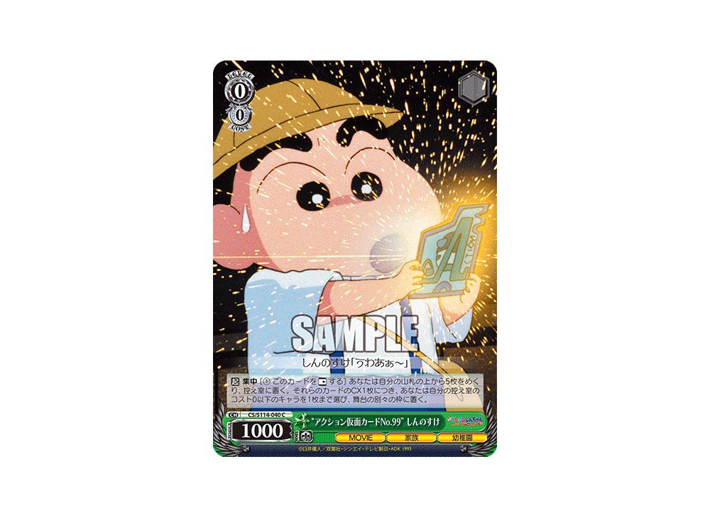 "Action Kamen Card No.99" Shinnosuke C [CS/S114-040](Booster Pack ...