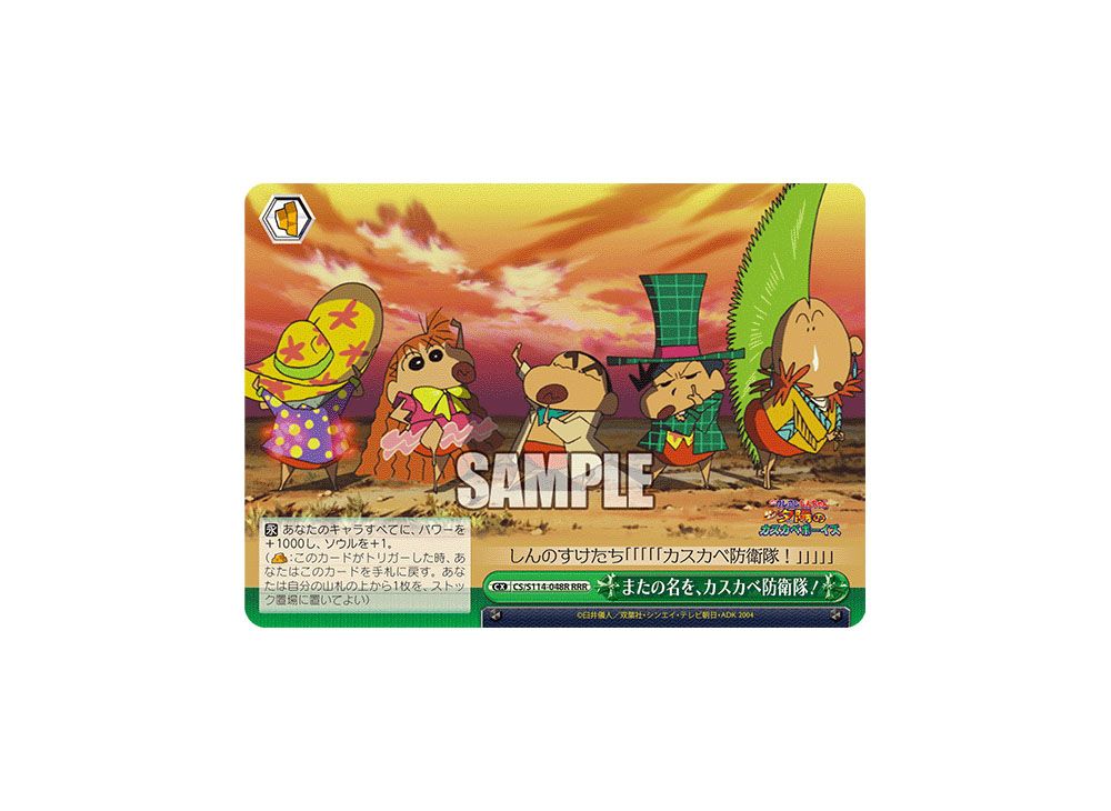 Also Known As The Kasukabe Defense Force! RRR [CS/S114-048R](Booster Pack "Crayon Shin-chan The ...
