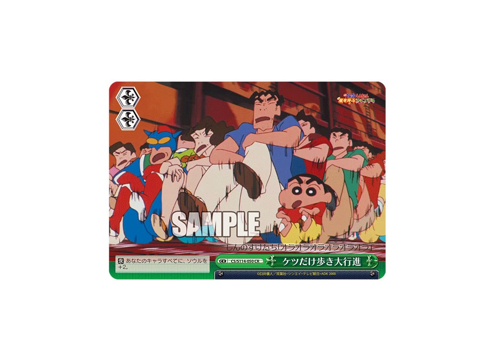 A Big March With Only The Butt Walking CR [CS/S114-050](Booster Pack "Crayon Shin-chan The Movie ...