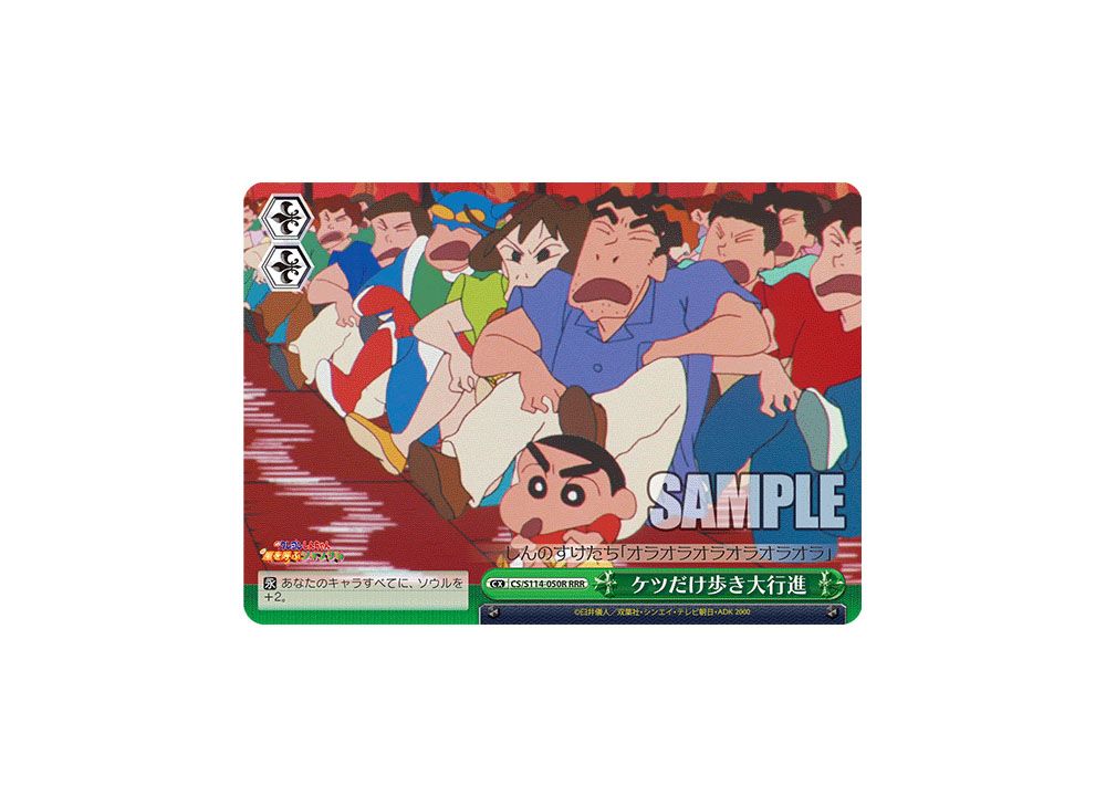 A Big March With Only The Butt Walking RRR [CS/S114-050R](Booster Pack "Crayon Shin-chan The ...
