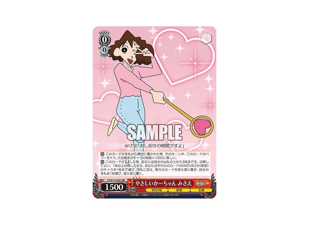 Kind Ka-Chan Misae RR [CS/S114-051](Booster Pack "Crayon Shin-chan The Movie") | SNKRDUNK