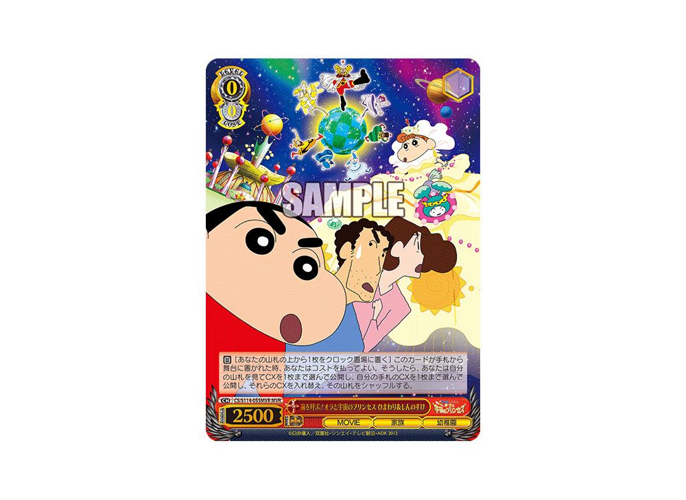 Calling The Storm! Ola And The Space Princess Himawari & Shinnosuke MVR [CS/S114-055MVR](Booster ...