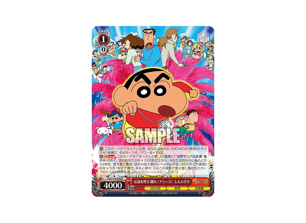 Dance To Become A Legend! Amigo! Shinnosuke R [CS/S114-056](Booster Pack "Crayon Shin-chan The ...