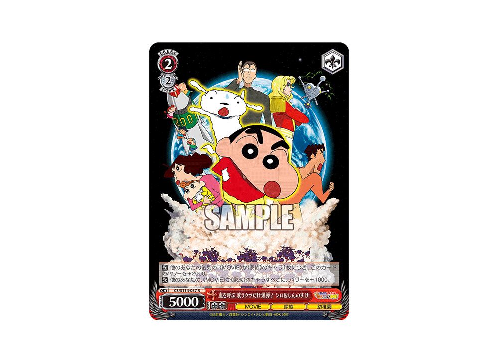 Calling The Storm, The Singing Butt Is The Only Bomb! Shiro & Shinnosuke R [CS/S114-057](Booster ...