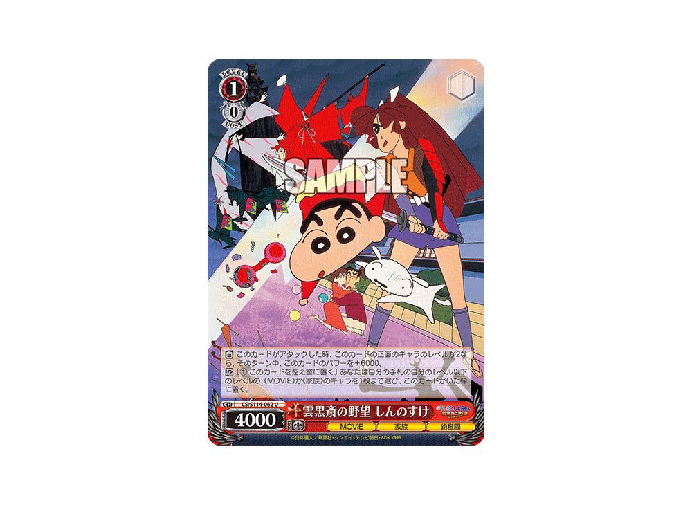 Unkokusai'S Ambition Shinnosuke U [CS/S114-062](Booster Pack "Crayon Shin-chan The Movie ...