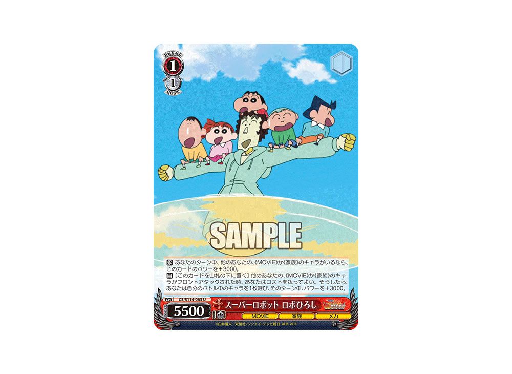 Super Robot Robo Hiroshi U [CS/S114-063](Booster Pack "Crayon Shin-chan The Movie") | SNKRDUNK