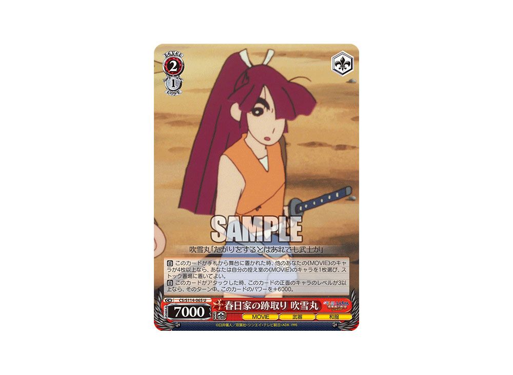 春日家の跡取り 吹雪丸 U [CS/S114-065](ブースターパック「映画クレヨンしんちゃん」)の新品/中古フリマ(通販)｜スニダン