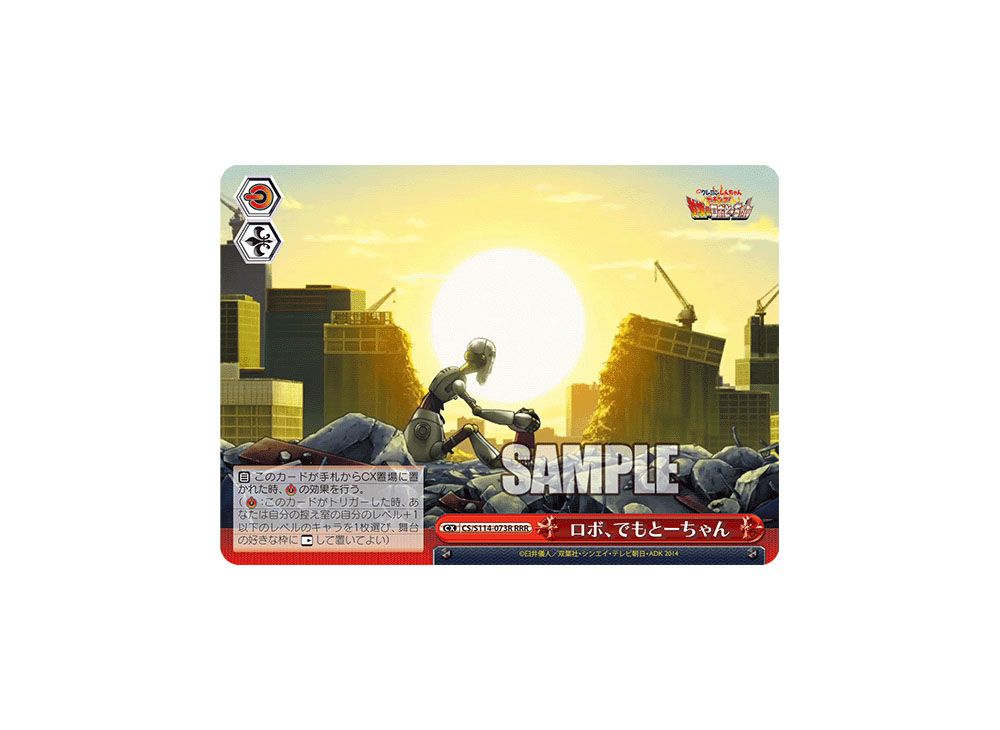 ロボ、でもとーちゃん RRR [CS/S114-073R](ブースターパック「映画クレヨンしんちゃん」)の新品/中古フリマ(通販)｜スニダン