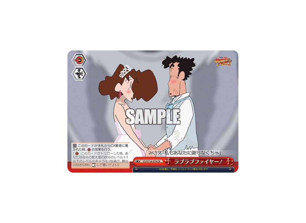 Love Love Fire! CR [CS/S114-074](Booster Pack "Crayon Shin-chan The Movie") | SNKRDUNK