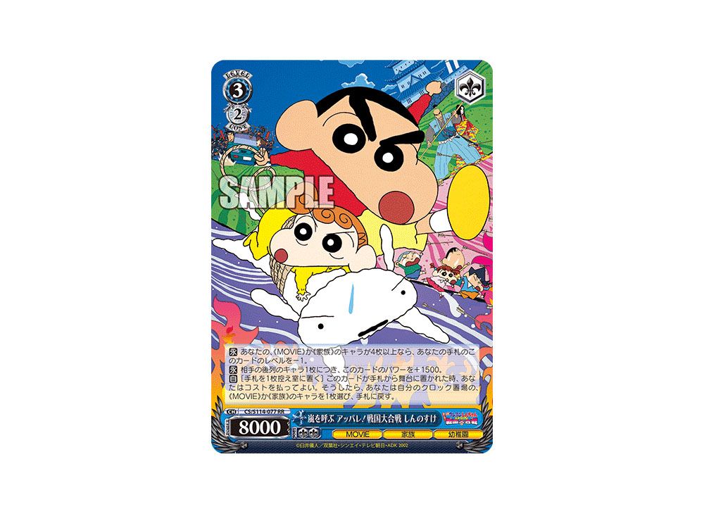 Appare Calling The Storm! The Great Sengoku Battle Shinnosuke RR [CS/S114-077](Booster Pack ...