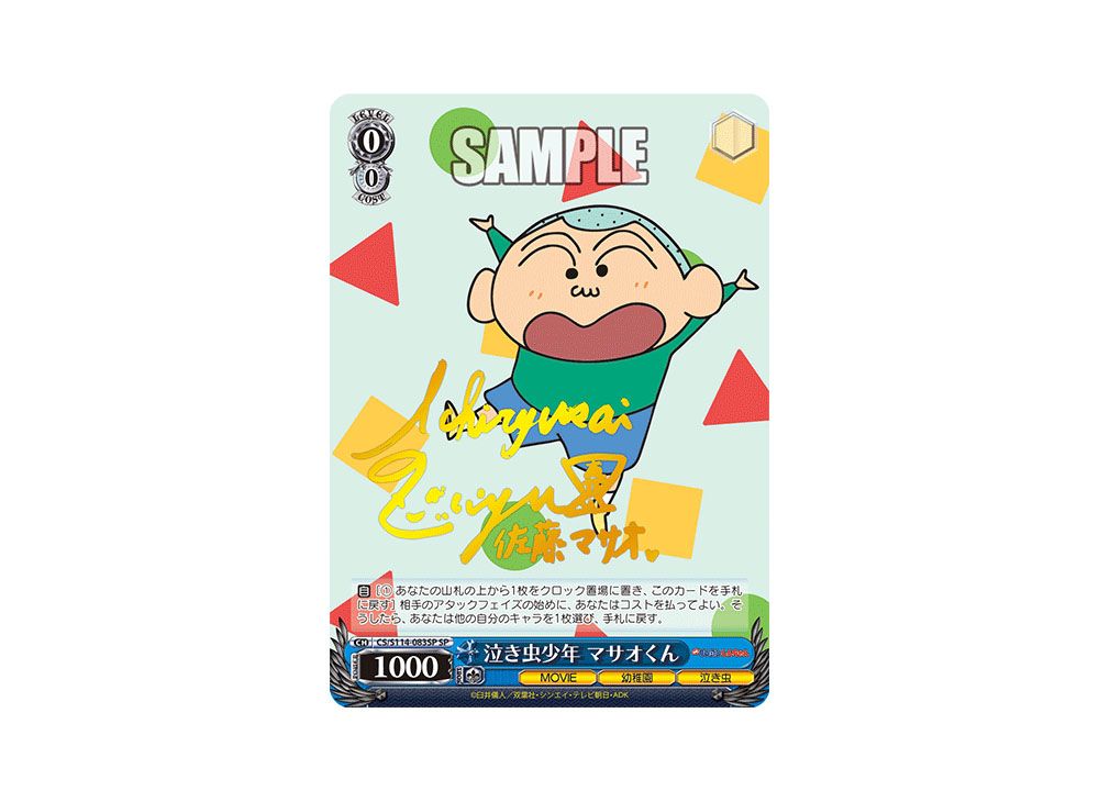 Crybaby Boy Masao-kun SP [CS/S114-083SP](Booster Pack "Crayon Shin-chan The Movie") | SNKRDUNK