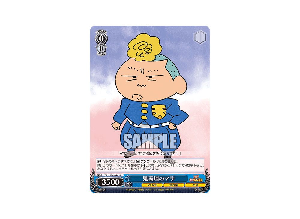 Oni Yoshi No Masa U [CS/S114-084](Booster Pack "Crayon Shin-chan The Movie") | SNKRDUNK