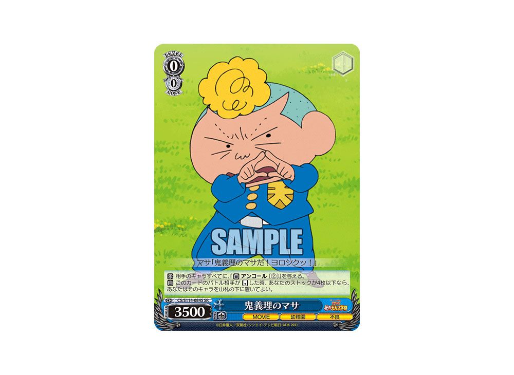 Oni Yoshi No Masa SR [CS/S114-084S](Booster Pack "Crayon Shin-chan The Movie") | SNKRDUNK