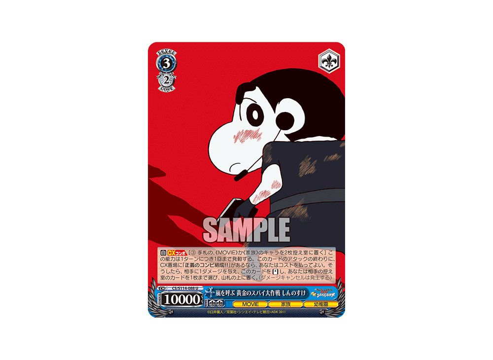 Call A Storm "Golden Spy Operation" Shinnosuke U [CS/S114-088](Booster Pack "Crayon Shin-chan ...