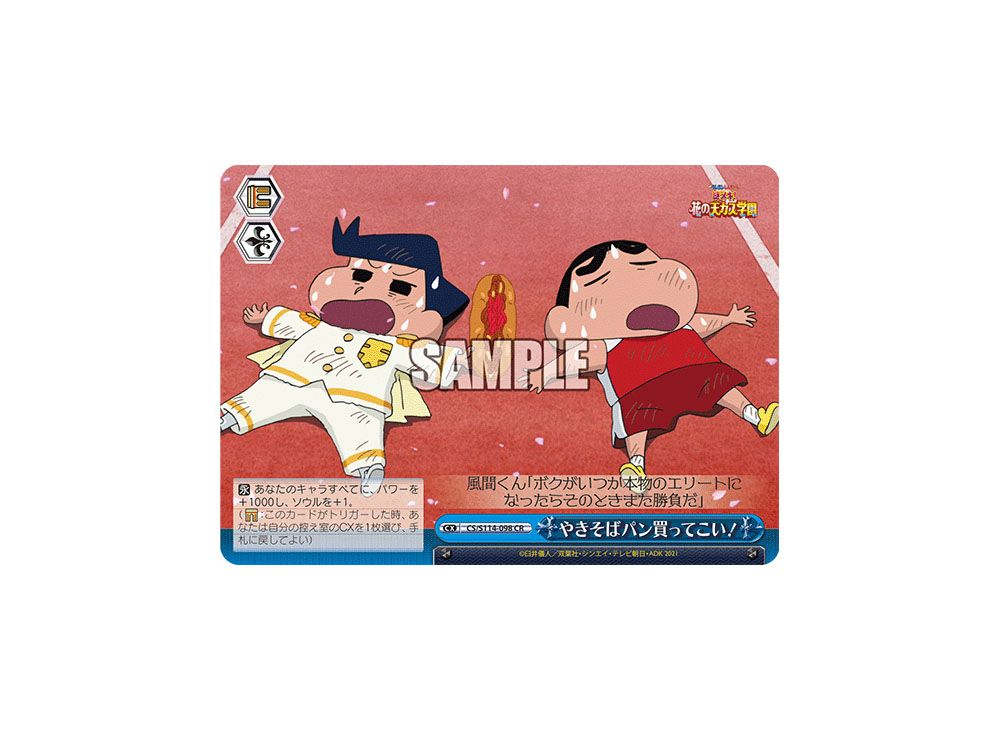 やきそばパン買ってこい! CR [CS/S114-098](ブースターパック「映画クレヨンしんちゃん」)の新品/中古フリマ(通販)｜スニダン