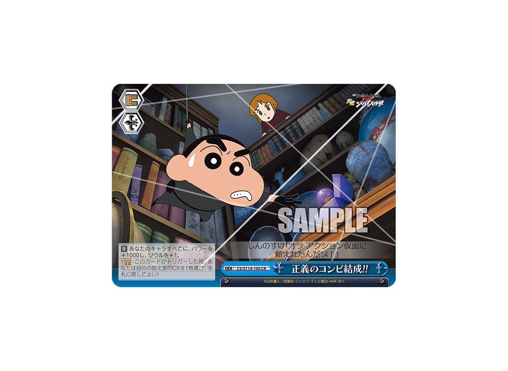 Formation Of A Righteous Duo!! CR [CS/S114-100](Booster Pack "Crayon Shin-chan The Movie ...